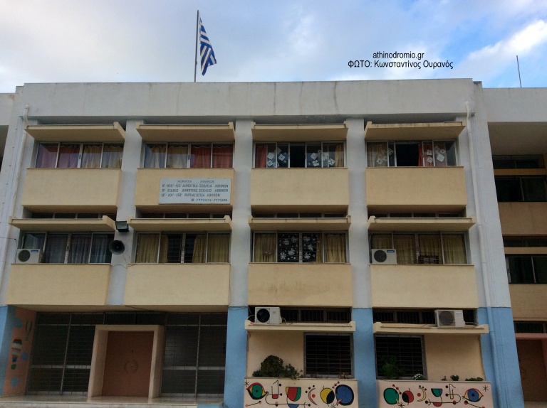 Το Ειδικό Σχολείο - Αθηνοδρόμιο
