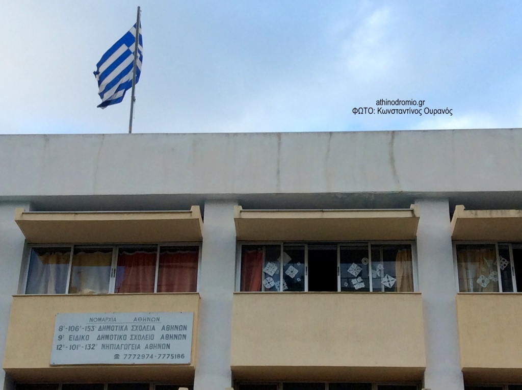 Το Ειδικό Σχολείο - Αθηνοδρόμιο