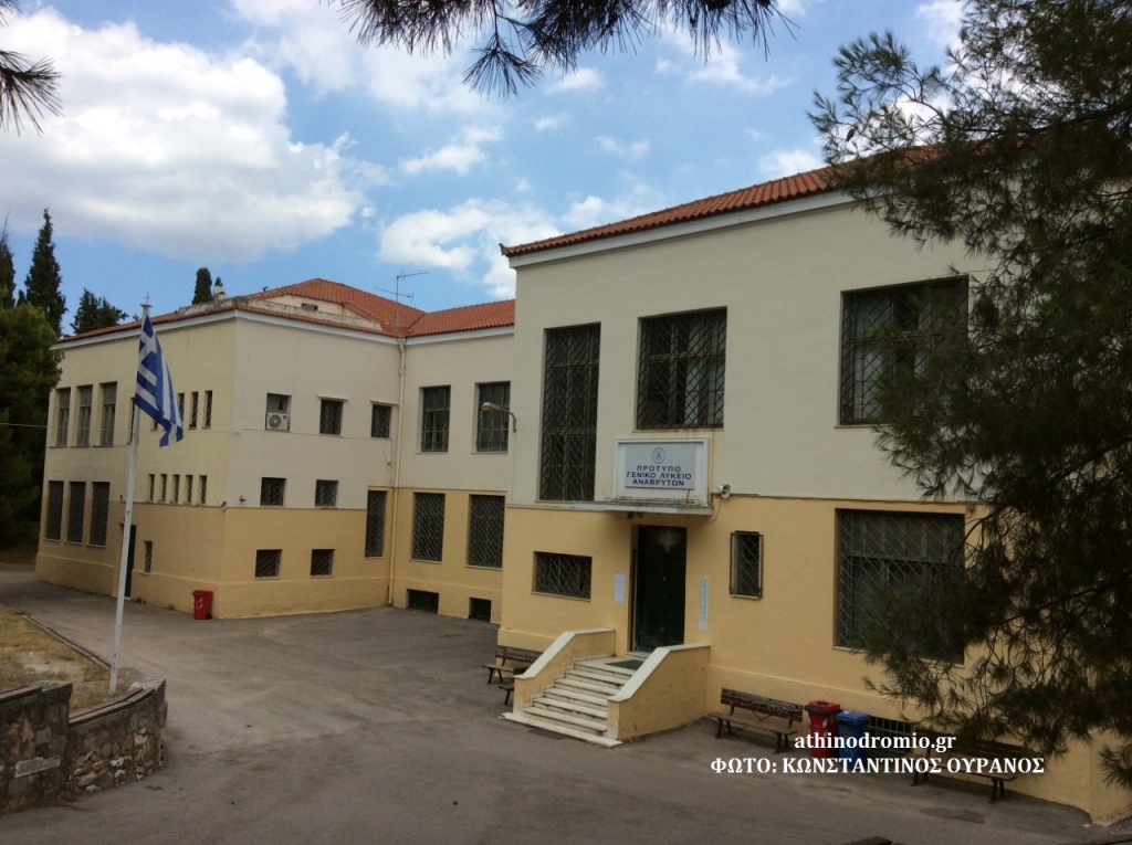 Τα παλιά σχολεία της Αθήνας - Αθηνοδρόμιο