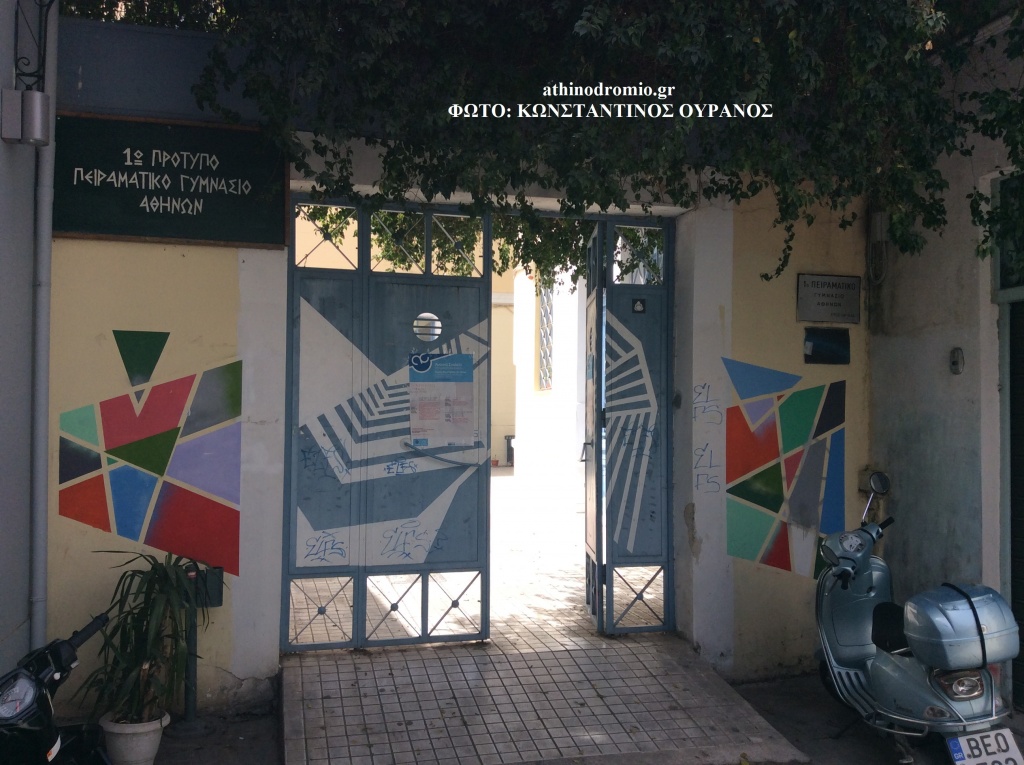 Πειραματικά και Πρότυπα Σχολεία Αττικής - Αθηνοδρόμιο