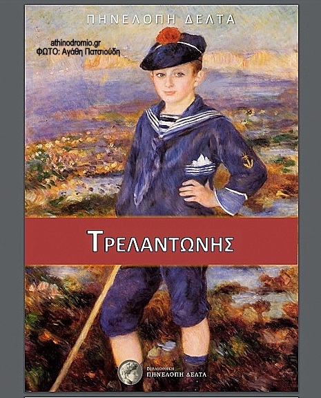 Το Ηλεκτρονικό Βιβλίο (e-book) - Αθηνοδρόμιο