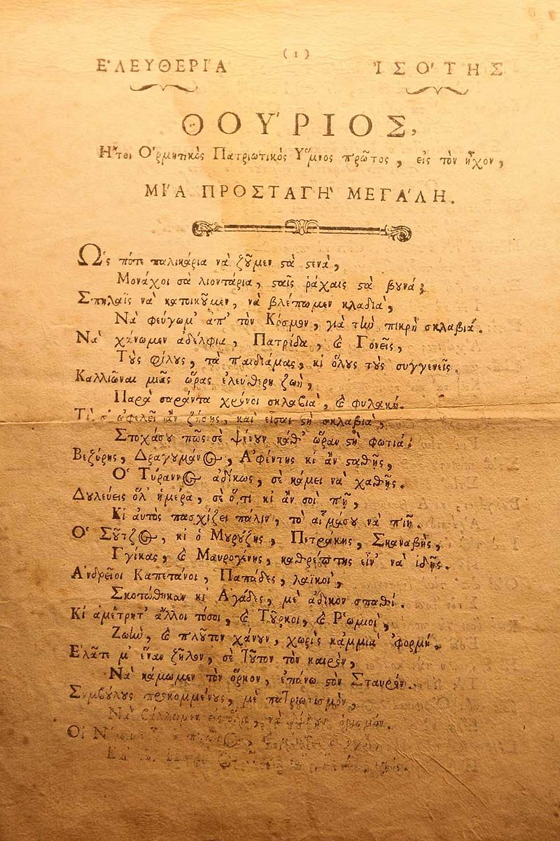 Θούριος, Ρήγας Φεραίος - Αθηνοδρόμιο