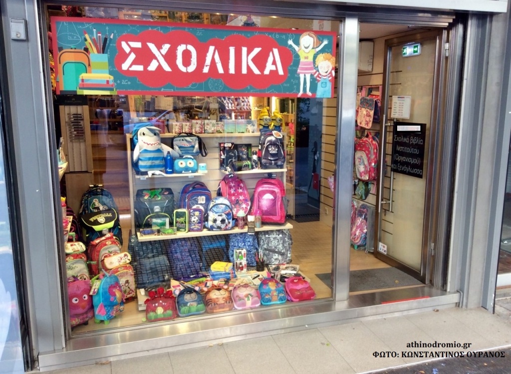 Σχολικά είδη, η αγορά τους και η προετοιμασία για το σχολείο. Η ...