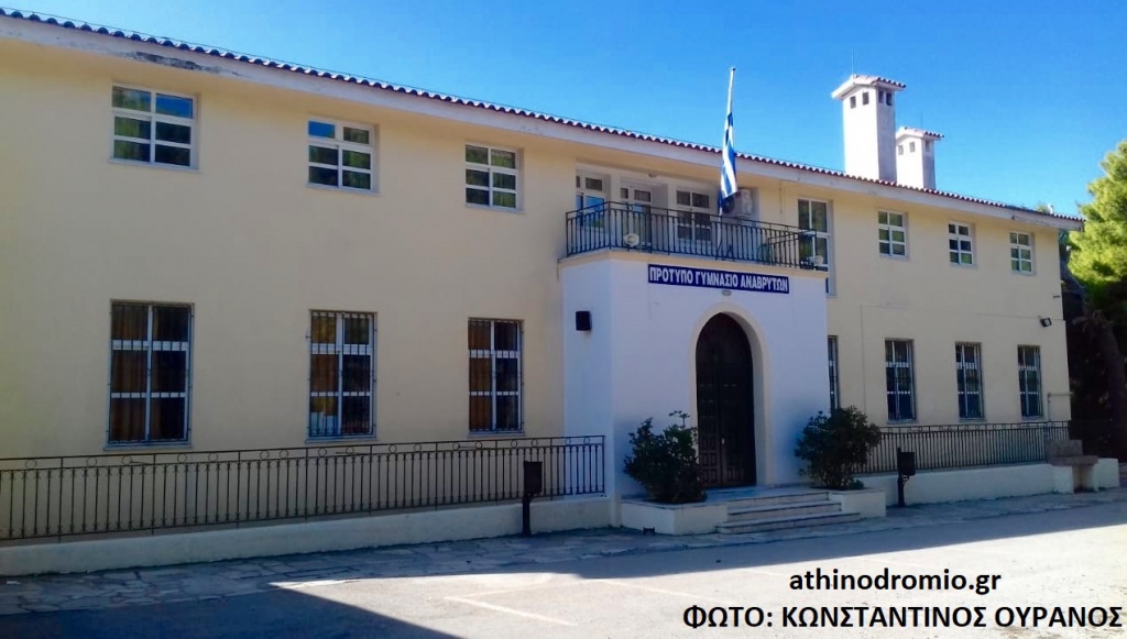 Πειραματικά και Πρότυπα Σχολεία Αττικής - Αθηνοδρόμιο