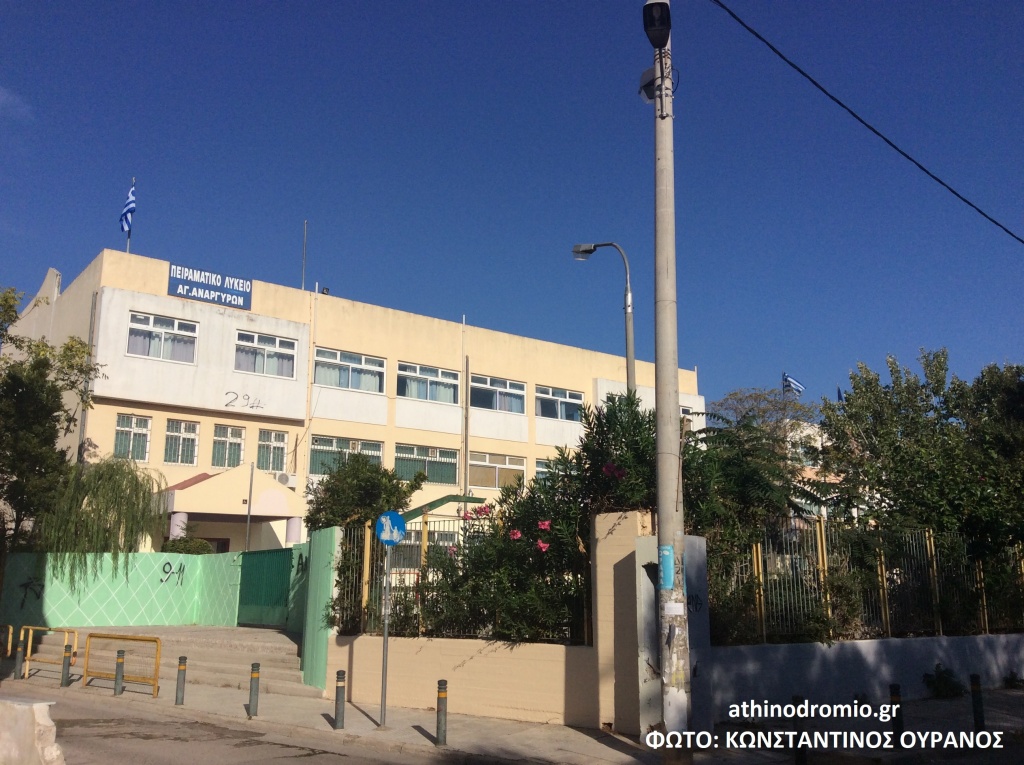 Πειραματικά και Πρότυπα Σχολεία Αττικής - Αθηνοδρόμιο