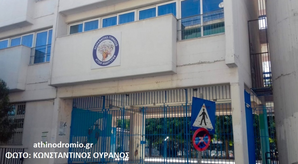 Πειραματικά και Πρότυπα Σχολεία Αττικής - Αθηνοδρόμιο