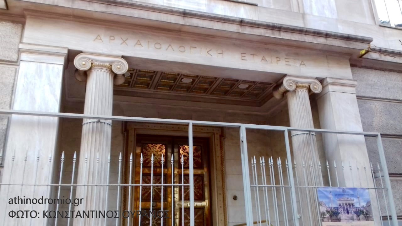 Η Εν Αθήναις Αρχαιολογική Εταιρεία - Αθηνοδρόμιο