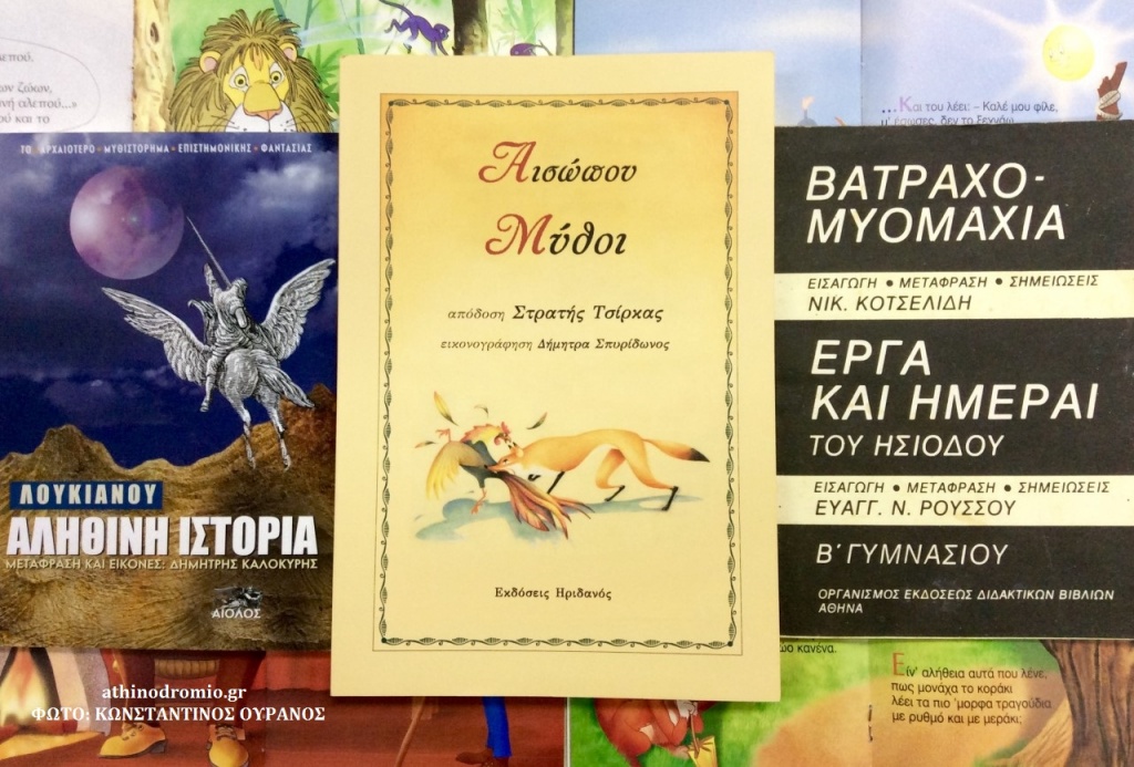 Τα πιο παλιά αναγνώσματα για παιδιά, αρχαία Ελλάδα - Αθηνοδρόμιο