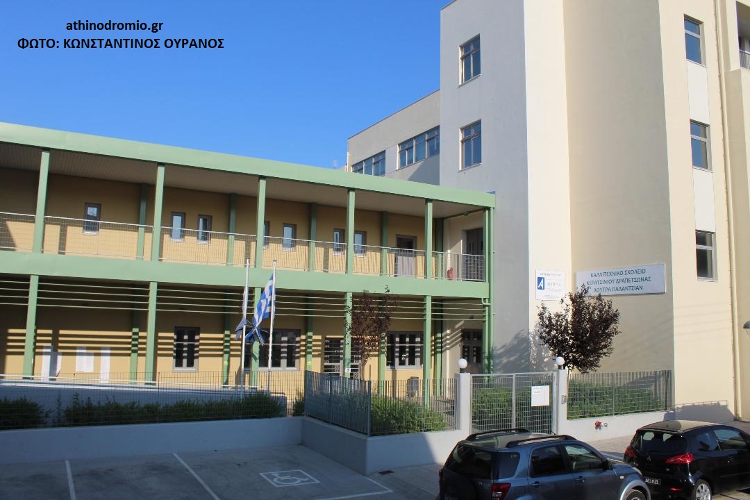 Καλλιτεχνικά Σχολεία Ελλάδος - Αθηνοδρόμιο