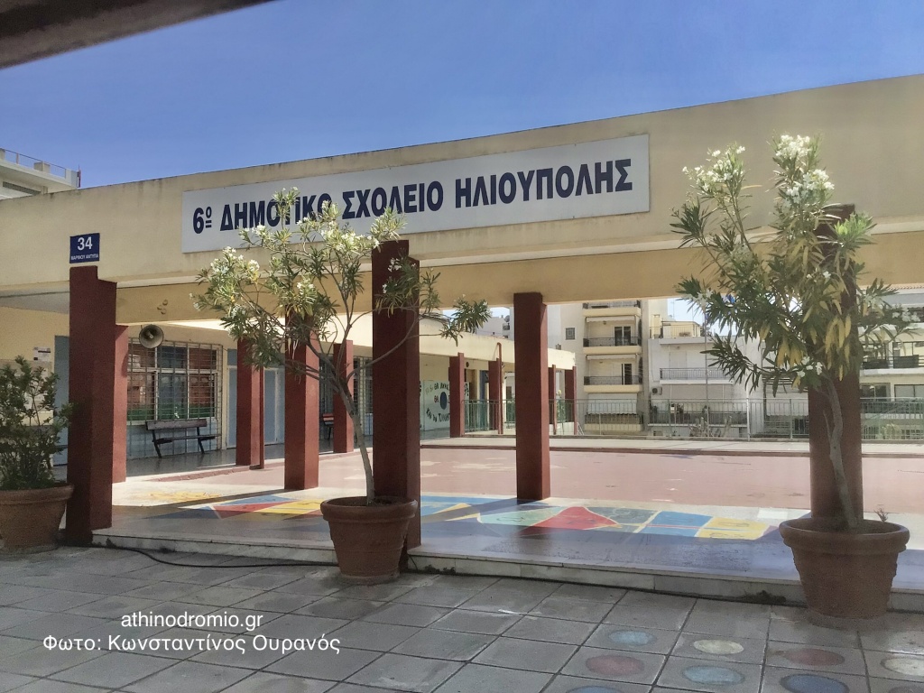 Το Αθηνοδρόμιο εύχεται «Καλή σχολική χρονιά!» και «Καλή πρόοδο ...